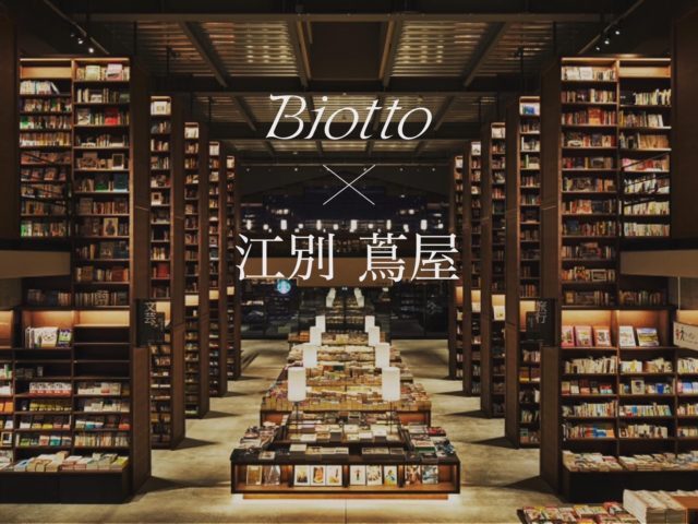 北海道産無農薬赤ビーツ×ヘンププロテイン「Biotto」が江別蔦屋で販売されました | 札幌円山パーソナルトレーニング＆コンディショニングジム ...